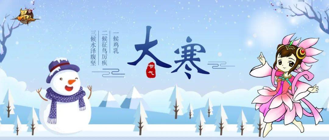 【大寒礼包】冰封雪地神州遍,笑脸迎春喜见欢。北京迎2022年初雪活动节气