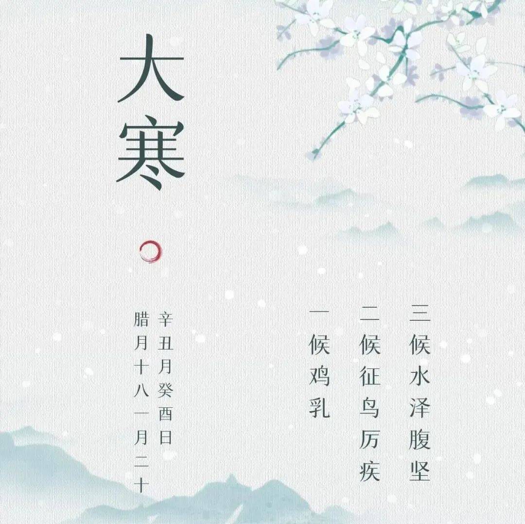 【今日大寒】丨暖酝冰霜里，春酿严冬时今日大寒冰霜严冬