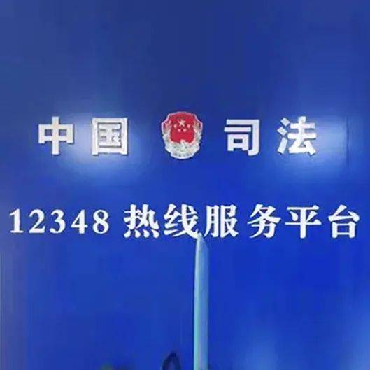 河南“12348”与“12345”两线将归并 公共法律服务更便民_热线_我省_政务