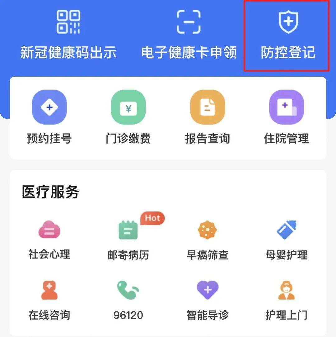 FM105.9 | @包头人，进入公共场所这个码务必要扫！_防控_登记_视频