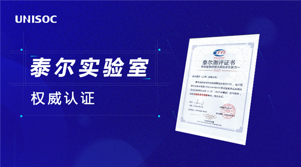 展锐唐古拉T770 5G手机获权威认证：36个月不卡、App启动快69％_性能_泰尔_产品