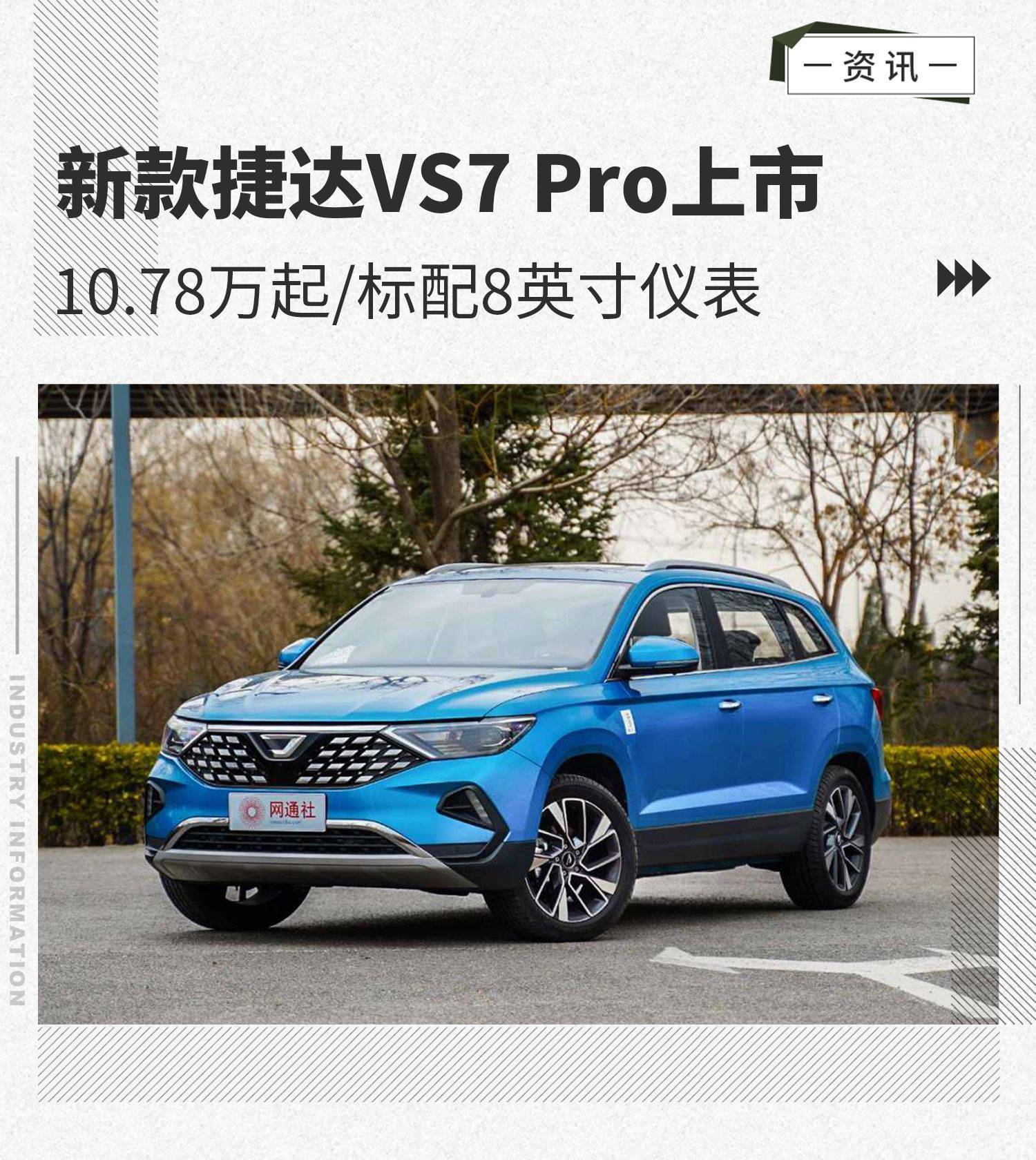 10.78万起/标配8英寸仪表 新款捷达VS7 Pro上市_搜狐汽车_搜狐网