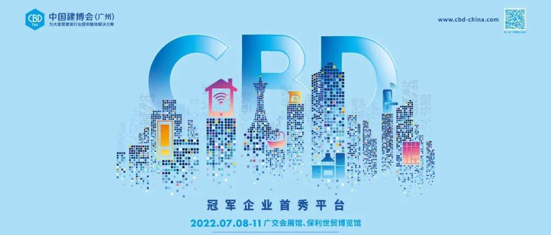 CBD Fair | 夯实三个平台，深化一个生态圈_行业_居建_展会