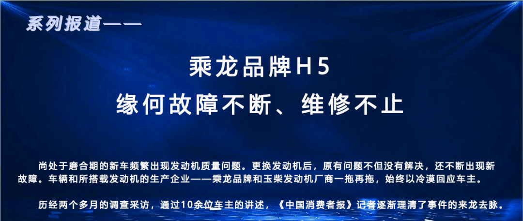 3·15调查 | 多位车主投诉！东风柳汽“乘龙H5”为啥故障不断、屡修屡坏？_搜狐汽车_搜狐网