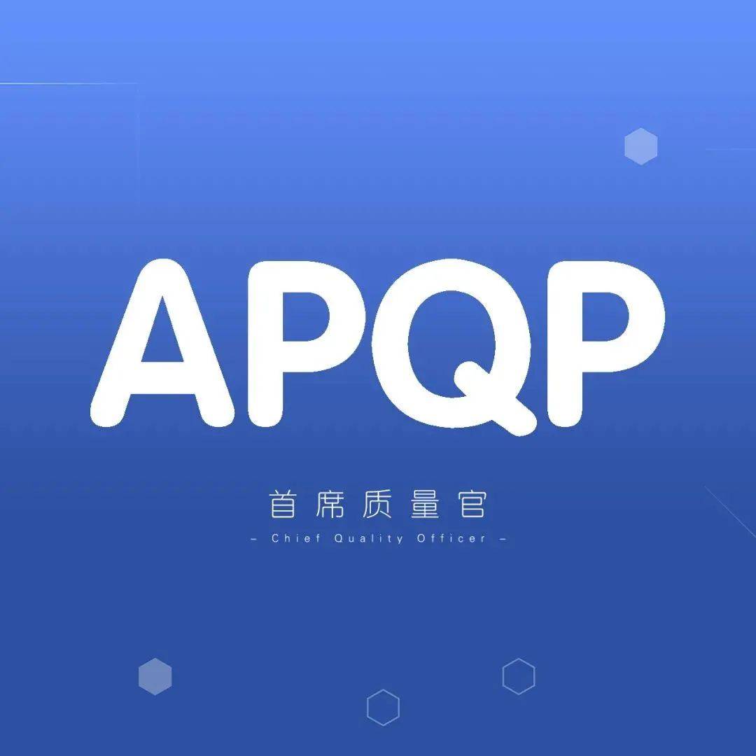 超火的APQP详解，都是实战干货_策划_步骤_顾客