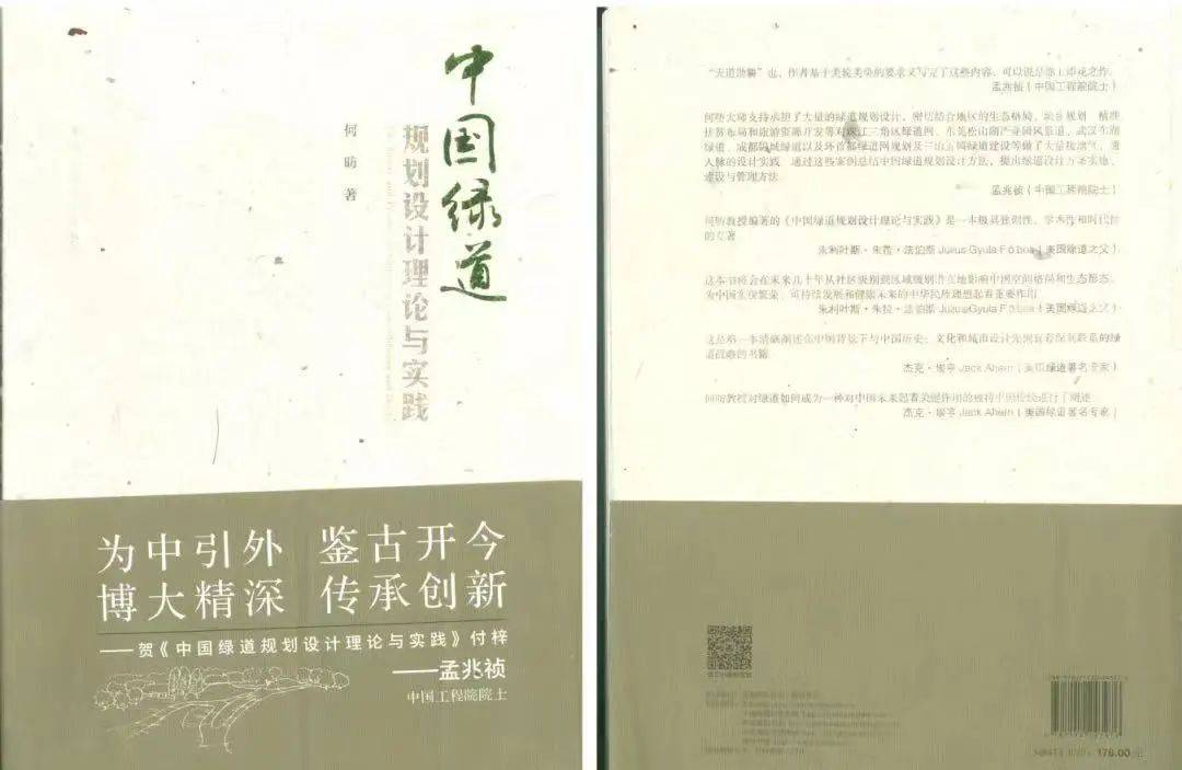 共同纪念绿道之父朱利叶斯·朱拉·法伯斯（Julius Gyula Fábos）教授_中国_何昉_美国