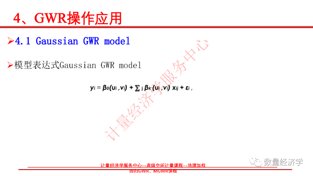 地理加权回归GWR、MGWR操作应用PPT_空间_计量经济学_方法