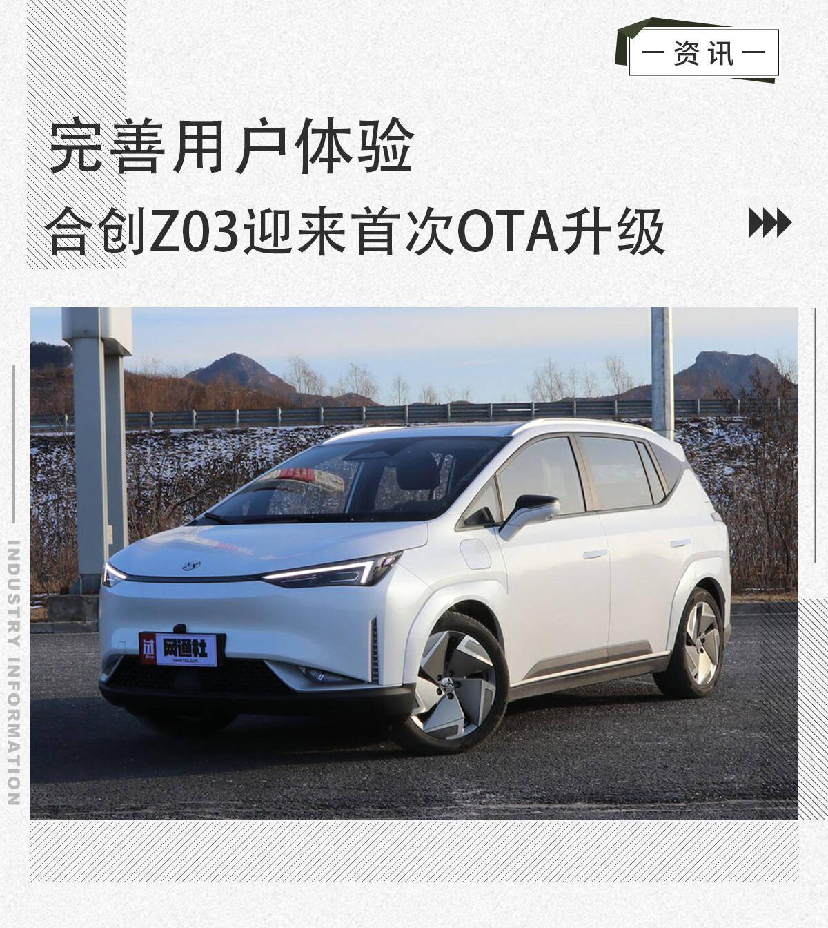 完善用户体验 合创Z03迎来首次OTA升级_搜狐汽车_搜狐网
