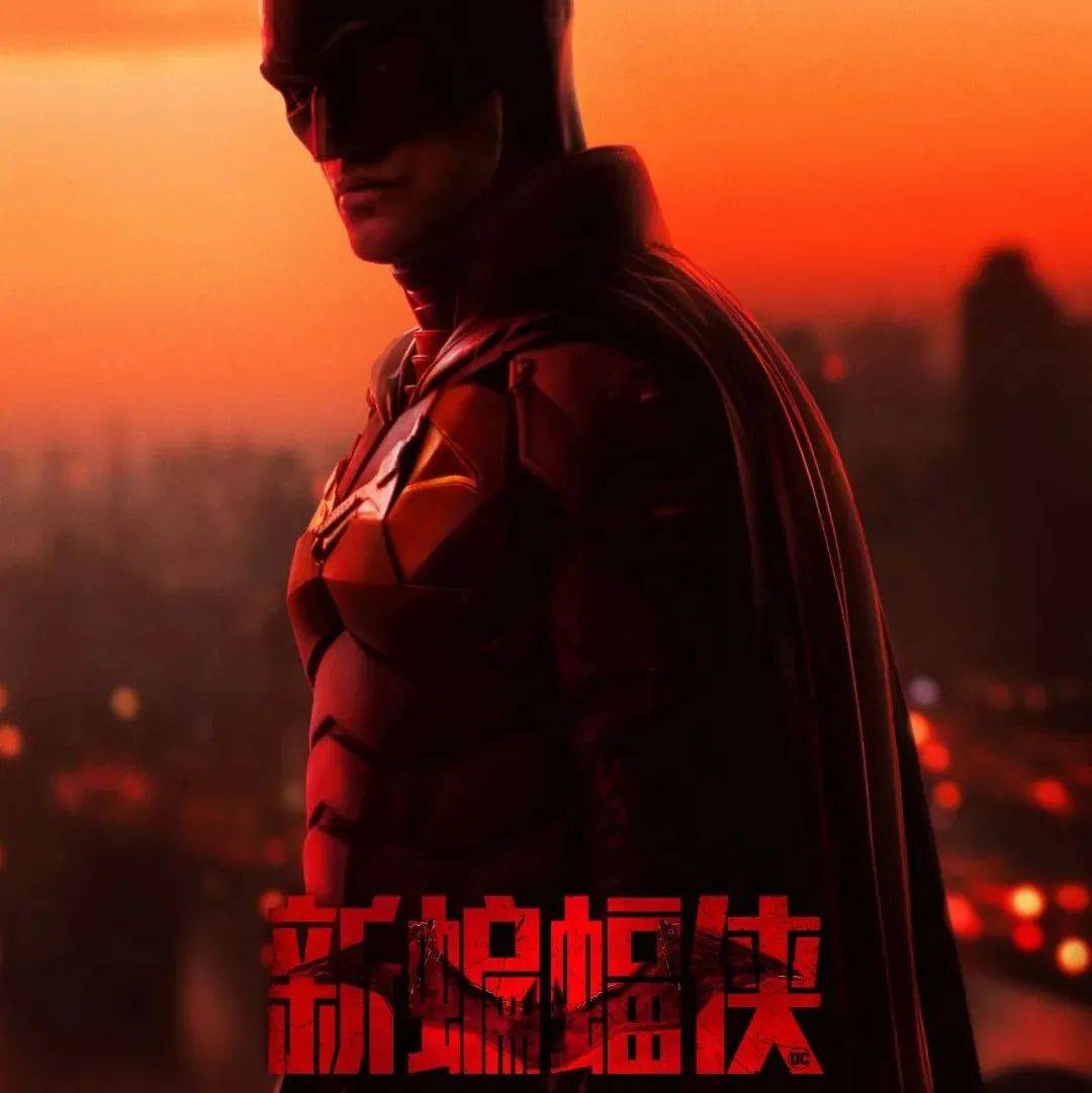 3月18日 超级大片《新蝙蝠侠》重磅出击_罗伯特·帕丁森_彼得·克莱格_佐伊·克罗维兹