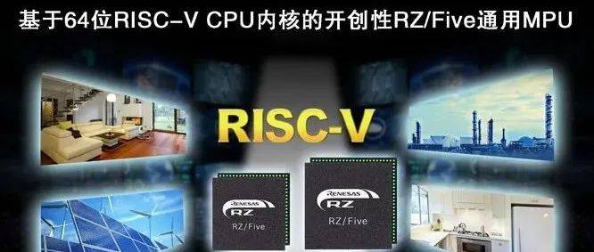 瑞萨电子推出64位RISC-V CPU内核RZ/Five通用MPU，开创RISC-V技术先河_Lin_产品_Andes