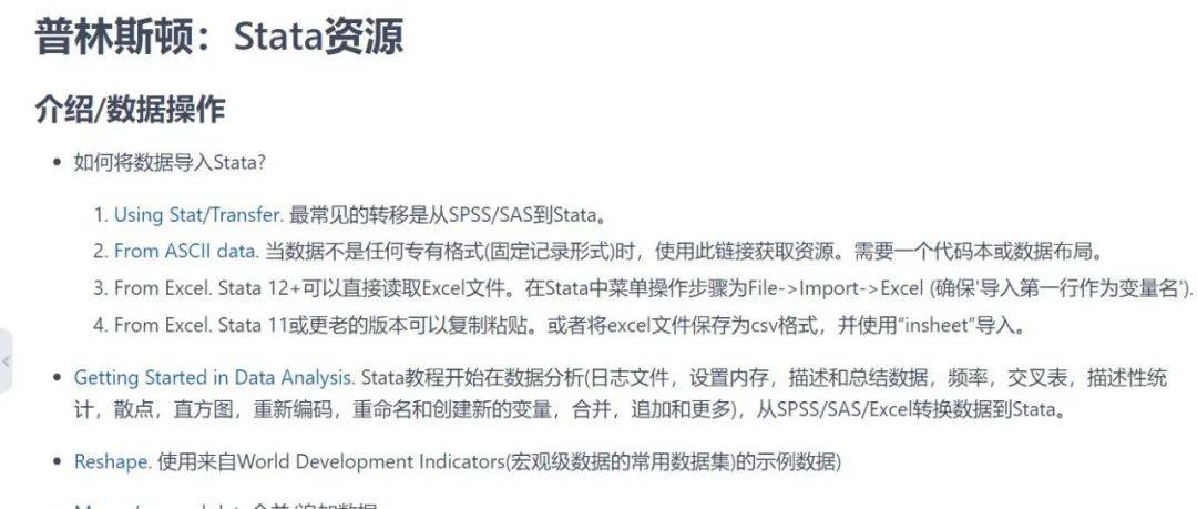 普林斯顿：Stata资源_data_Getting_检验