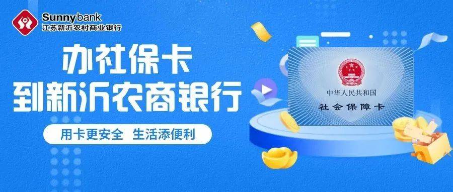 第三代社保卡 用卡更安全,生活添便利! 贷款产品 图片 生活