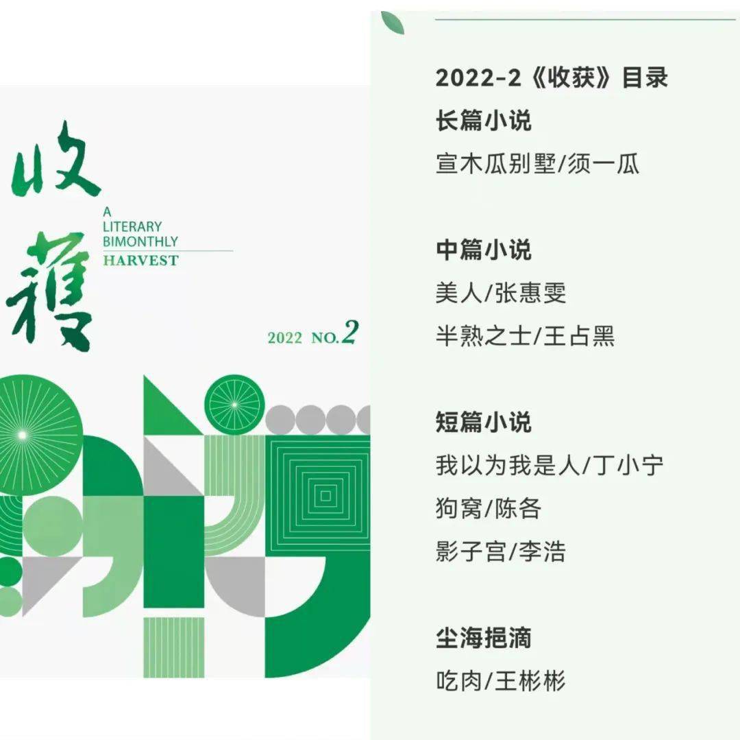 《收获》重点推荐！须一瓜长篇小说《宣木瓜别墅》！_王红朵_文艺_福建