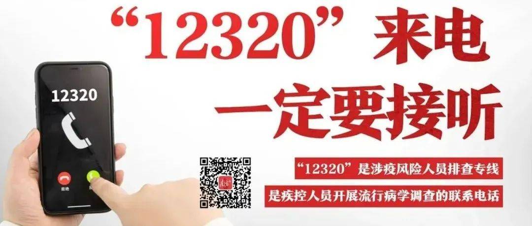 12320”防疫来电一定要接听！不是诈骗！_咨询_电话_人员