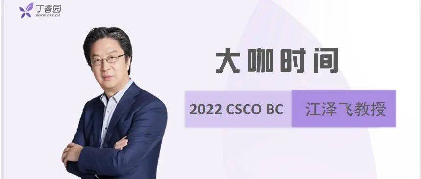 2022 CSCO BC | 江泽飞教授：CSCO 乳腺癌诊疗指南（2022 版）要点解读_治疗_辅助_可及性