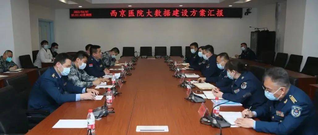 西京医院召开大数据建设推进会_张思兵_李林_系统