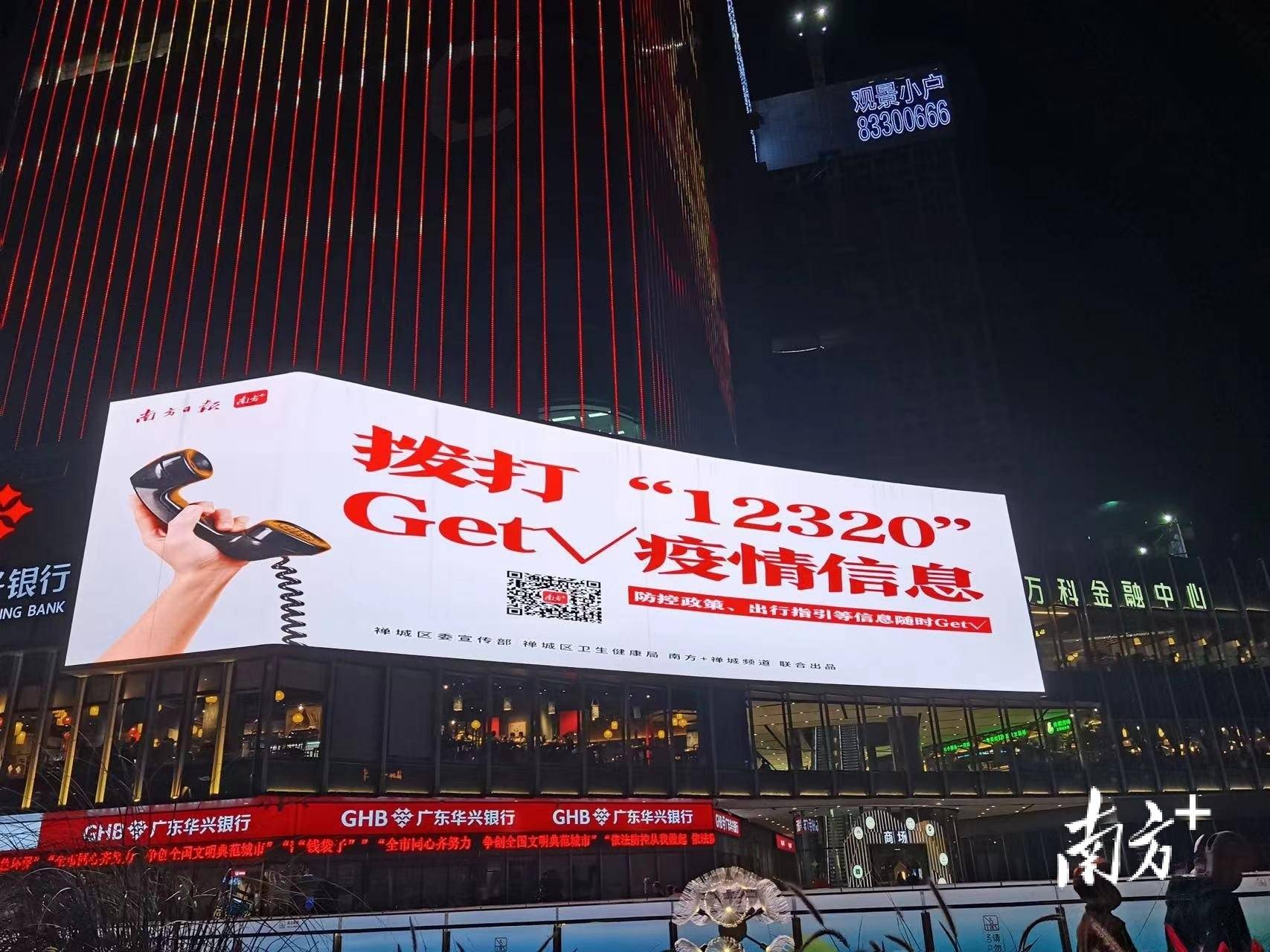 禅城抗疫｜280余万次刊播，全城市民关注！“12320”宣传铺天盖地_防控_专线_疫情