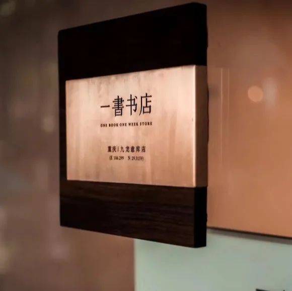 ONE BOOK ONE WEEK STORE comes to Chongqing_the_space_public