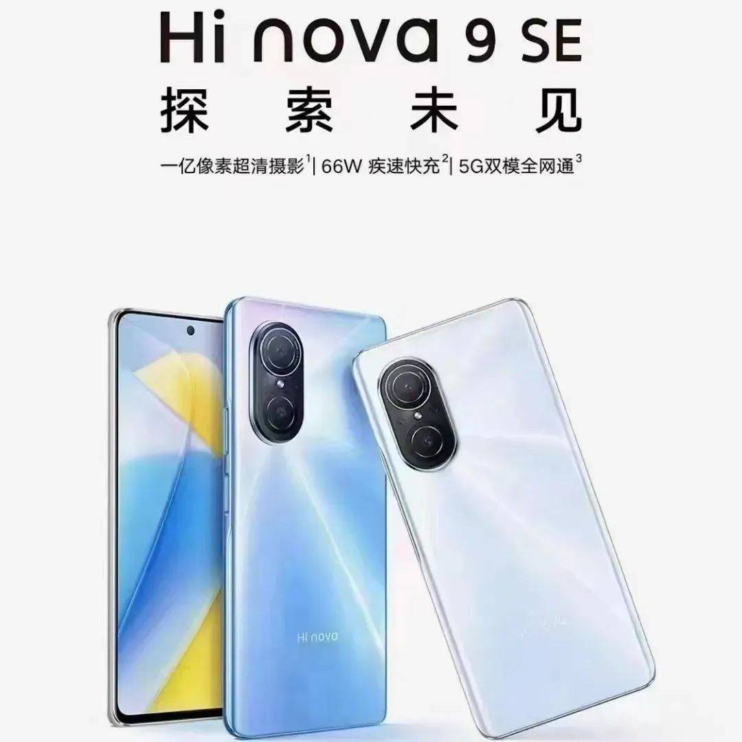 华为生活体验馆 | 探索未见！Hi nova 9 SE 正式发布_igc_店铺_地址