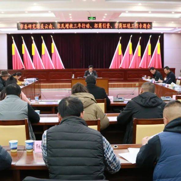 《迪庆日报》整版报道香格里拉市落实作风革命效能革命,今天为你介绍招商引资方面 工作 研究 优势
