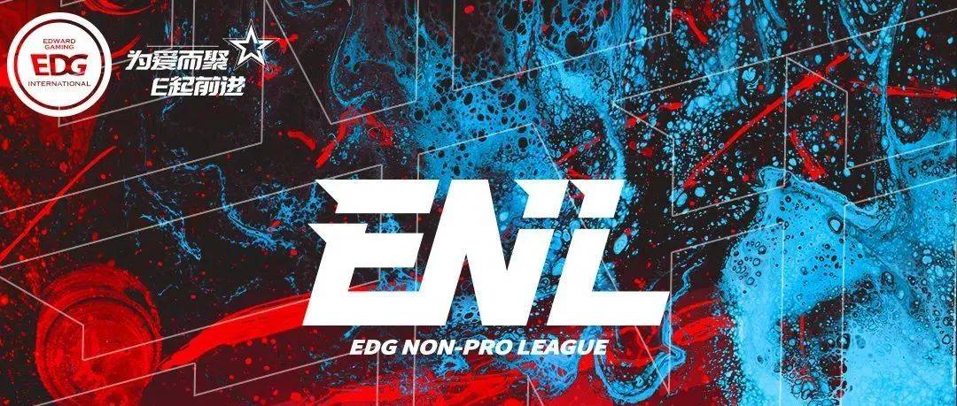 ENL丨EDG非职业联赛S3 8强对阵表及赛况公布_比赛_赛果_阵容