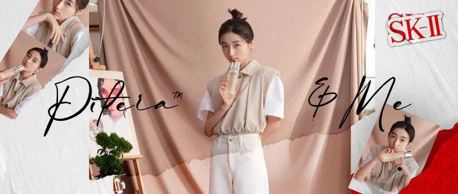 SK-II | 张子枫和PITERA一拍即合_先天下_版权_品牌