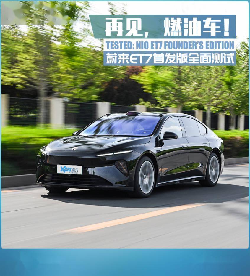 测试蔚来ET7：钢炮车主大呼过瘾，真能干翻“56E”？_搜狐汽车_搜狐网