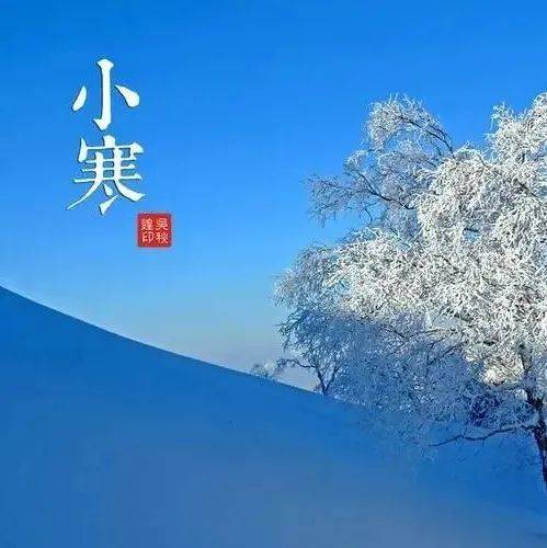 第七届 芙蓉杯”全国文学大赛入围诗词作品——《小寒（外一首）》孙清祖甘肃榆中时亦远