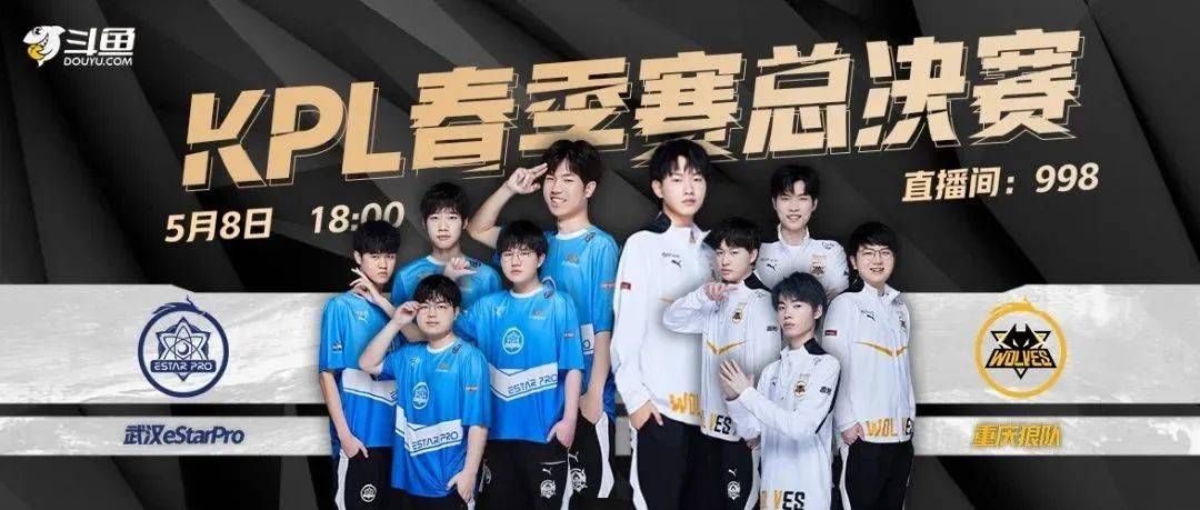 KPL总决赛！直播间998！18：00 武汉eStar vs 重庆狼队！_黎洛_看点_阵容