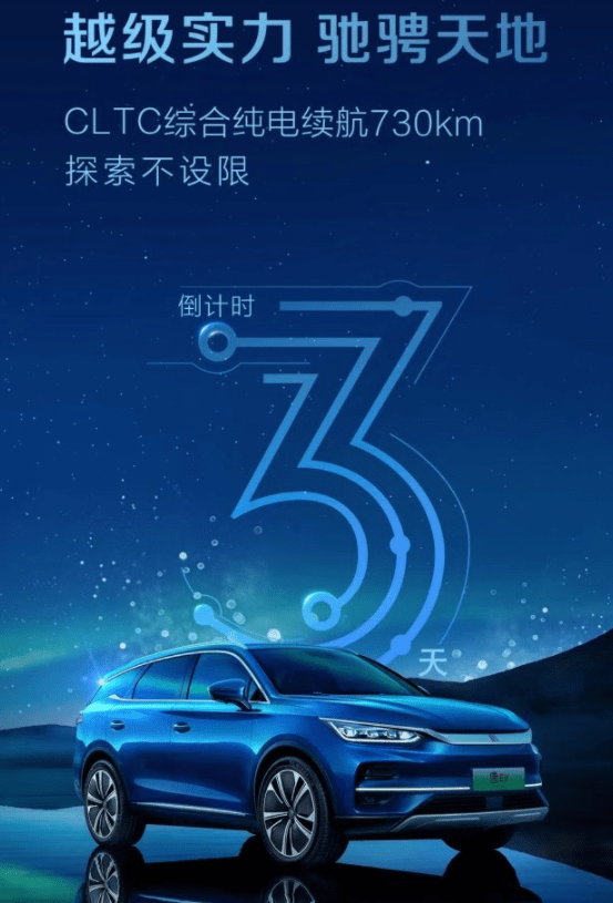 CLTC最大续航里程730km 新款比亚迪唐EV于5月22日开启预售_搜狐汽车_搜狐网
