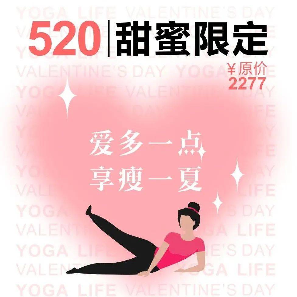 印象东大瑜伽生活馆 ｜ 520 用瑜伽的方式说爱你！_活动_岭南_文会里