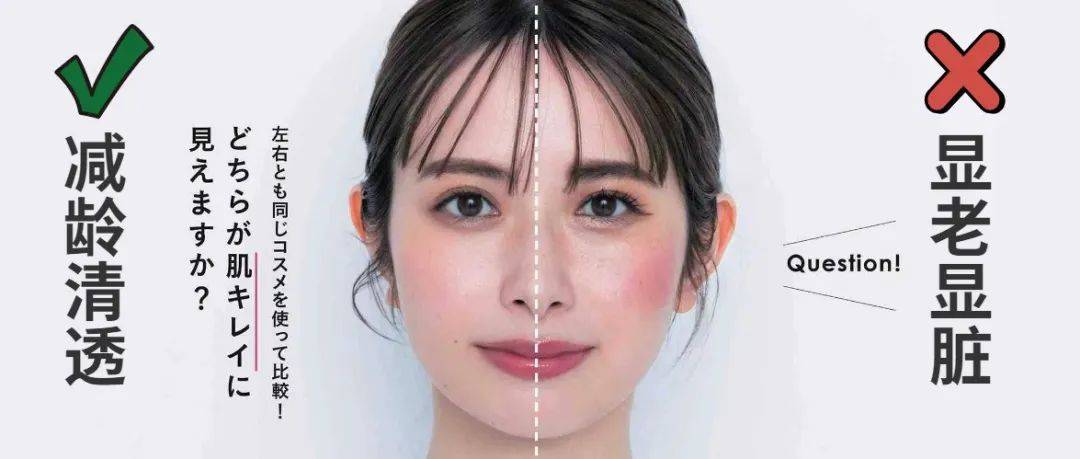 化妆反而显老显脏日本减龄清透妆容教程|抽奖送化妆品眼影瑕疵颜色
