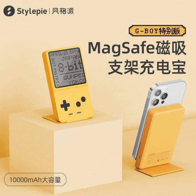 任天堂G-Boy经典怀旧风，情怀满满的磁吸充电宝，还可展开支架！_Game_手机_机身