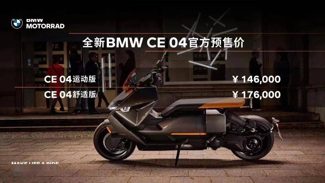 146000元起，宝马新科踏板CE04国内上市_搜狐汽车_搜狐网