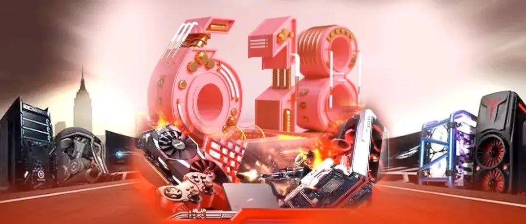 追寻最低价 618中高端游戏装机这样选_价格_配置_选择了