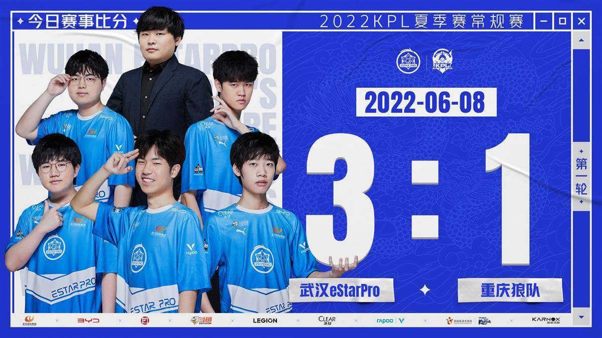 武汉eStarPro3-1重庆狼队，取得2022KPL夏季赛开门红_比赛_花海_常规赛