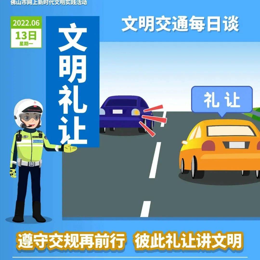 文明出行丨遵守交规再前行 彼此礼让讲文明 钟俊莹 交通 佛山