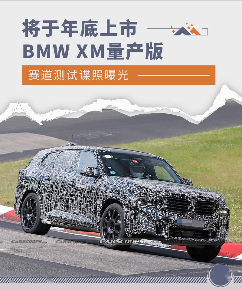 纯电续航里程80km BMW XM量产版最新谍照曝光_搜狐汽车_搜狐网