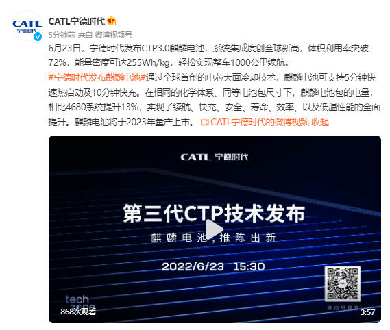宁德时代发布CTP3.0麒麟电池 将于2023年量产上市_刘治颖_续航_全球