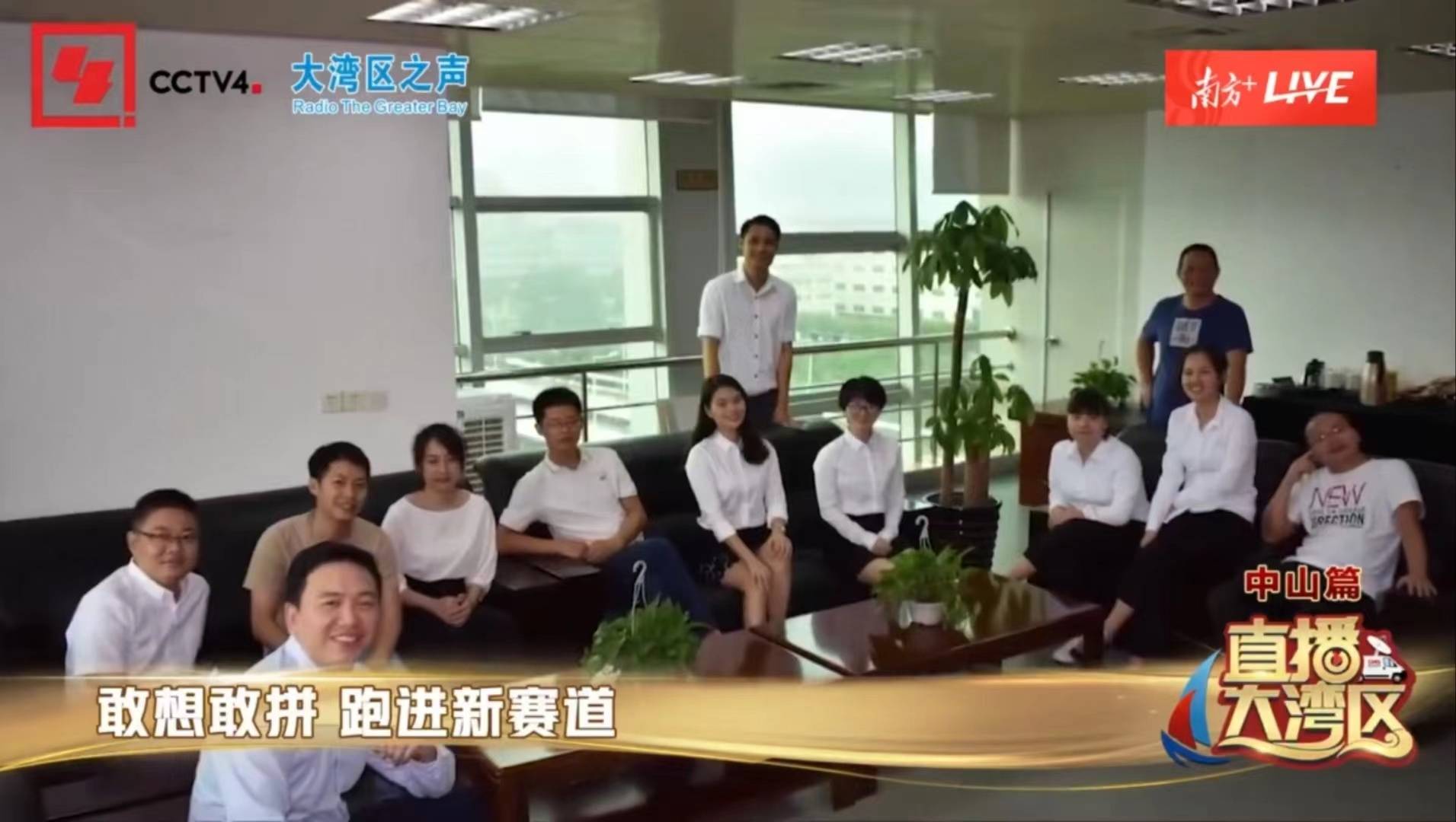 火炬区企业 惊艳”亮相央视，讲述湾区创业者 双向奔赴”的故事康天晟中山潘洪辉
