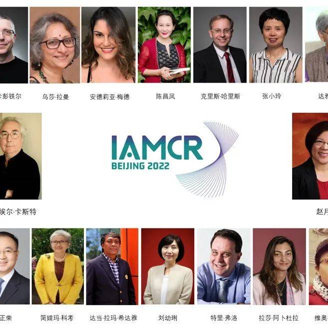 【关注】IAMCR 2022北京年会：开幕式与全体大会_全球_传播学_大学