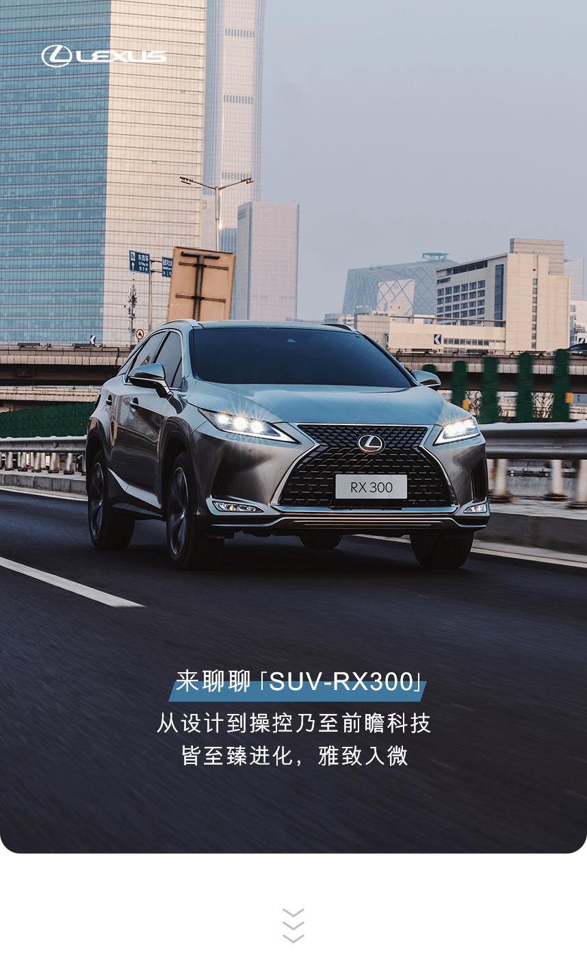 雷克萨斯RX300|一起来聊聊RX300_搜狐汽车_搜狐网