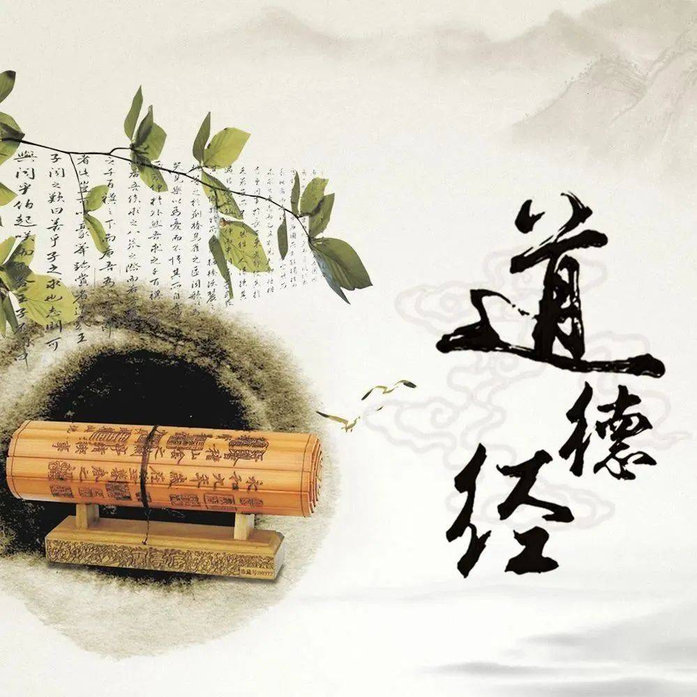 《道德经》智慧:短短六句箴言,叩问人生与命运!老子曾国藩传统