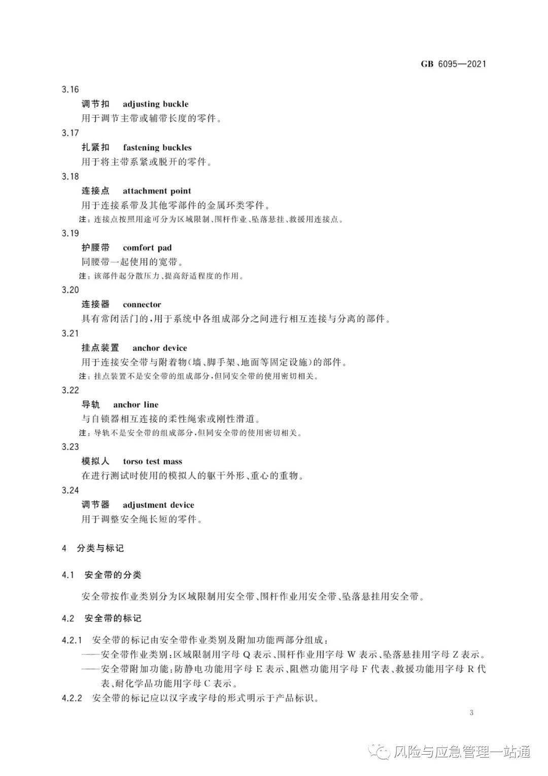 新国标GB6095《坠落防护 安全带》，9月1日实施！附安全带正确使用图解_检查_救生_磨损
