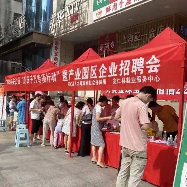 安仁县 百日千万专项行动 暨产业园区企业招聘会举行 用工 工作 科技