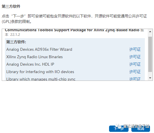 Matlab操作ZedBoard+AD9361产生信号_Vivado_运行_支持