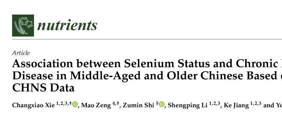 硒营养与中老年人慢性肾病——基于中国健康与营养调查(CHNS)数据分析_研究_Kidney_摄入量