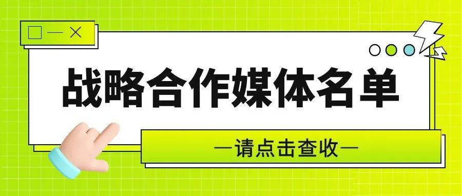 【UDE显博会】这份战略合作媒体名单，请查收_产业链_显示_音视