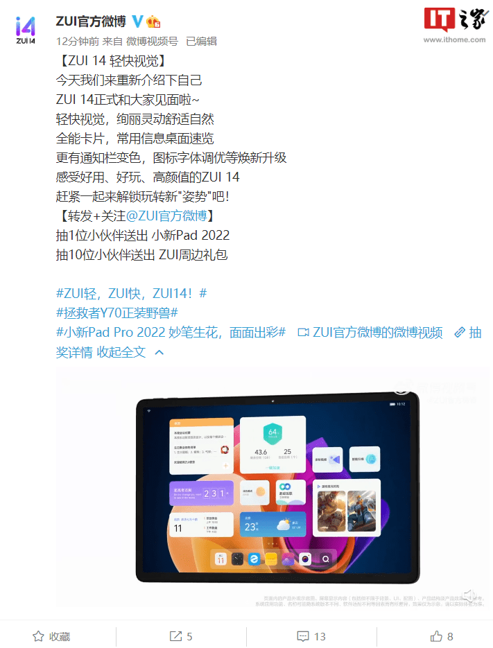 联想ZUI 14系统官宣：轻快视觉，全能卡片_小新_Pad_搭载