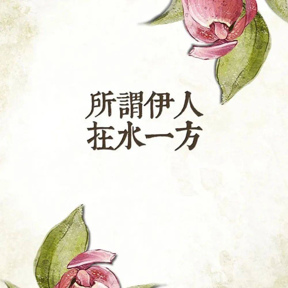 【每日一诗】诗经:蒹霞·所谓伊人,在水一方(1671)大鹏公众邮箱